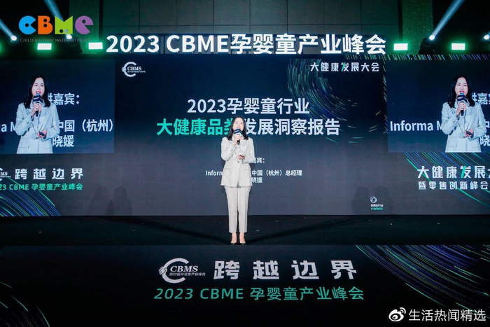 2023 CBME大健康发展大会暨零售创新峰会启幕|小红书|母婴|零售_新浪新闻