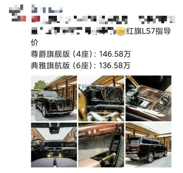 红旗LS7售价疑似曝光，136.58万元起售！林肯领航员笑了