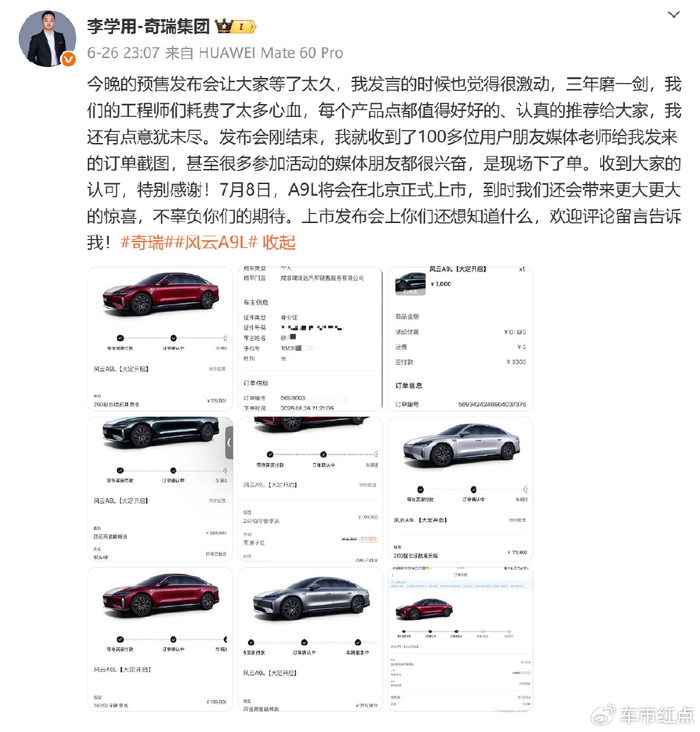 风云A9L购车手册：推荐260超长续航尊贵版