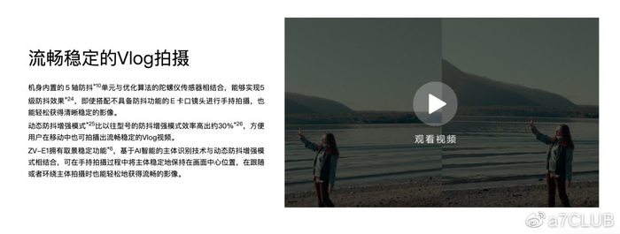 【a7club-新品发布会独评-AI，相机的未来】索尼无反系统版图再添强员