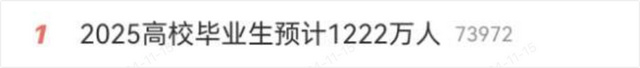 25届毕业生人数预计1222万，考研人数也会涨吗？|考研报名|211|研究生考试|高校毕业生|研究生_新浪新闻