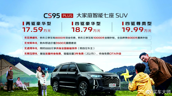 更精致、时尚，售17.59万元起，新款长安CS95PLUS正式上市