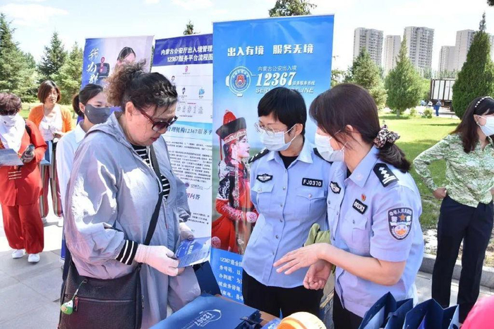 内蒙古自治区公安厅出入境管理局“12367服务热线主题宣传月”活动举