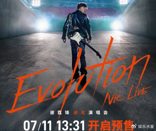 谢霆锋 “Evolution Nic Live 进化演唱会” 杭州站预售官宣|谢霆锋|演唱会|内地巡演|歌迷们|舞台_新浪新闻