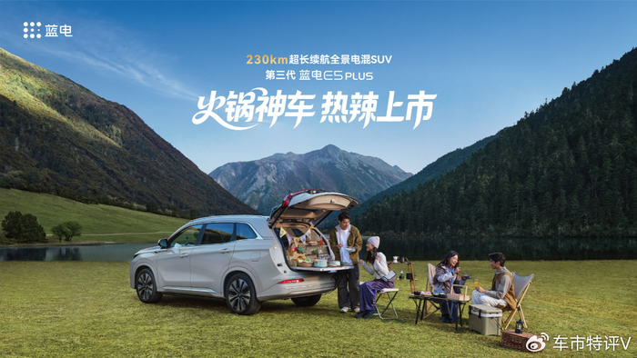 第三代蓝电E5 PLUS上市11.98万入手，入门即顶配，纯电续航230km
