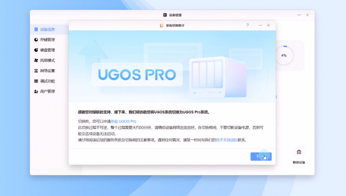 绿联NAS的UGOS 切换为UGOS Pro系统，深度体验报告来噜|绿联|NAS_新浪新闻