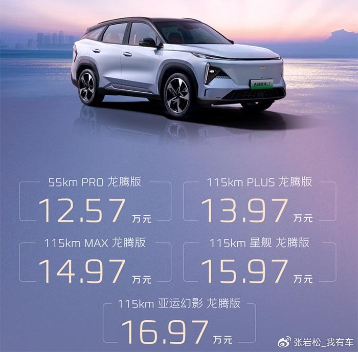 降至10.38万起，配置全面升级，吉利银河L6/L7龙腾版值得买吗？