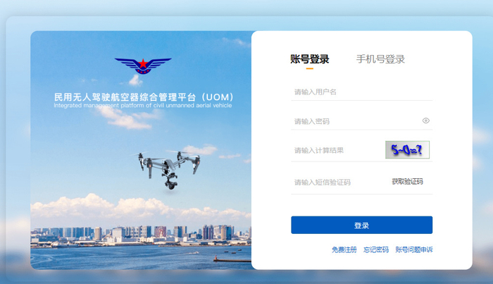 注意|原民航无人机执照系统已停止使用，新系统UOM投入使用|数据迁移|执照|无人机_新浪新闻