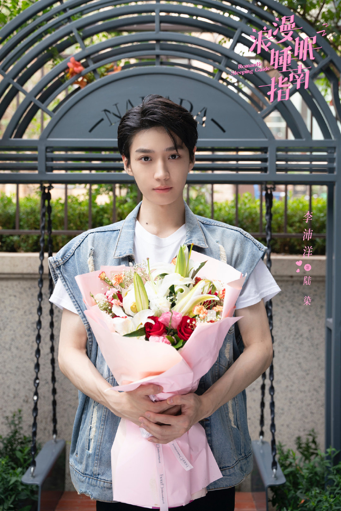 《浪漫睡眠指南》杀青 李沛洋再体验“限定男团”