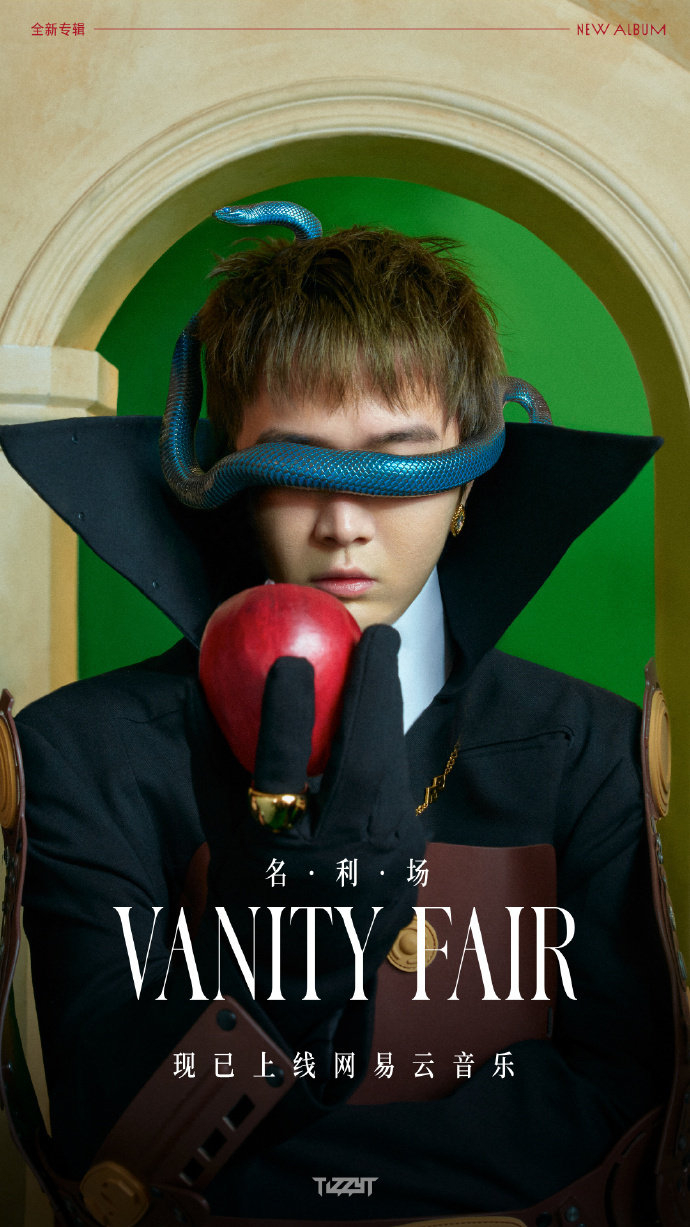 TizzyT第五张个人专辑《名利场》正式上线