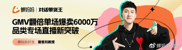 对话潮爸刘教授：GMV翻倍单场爆卖6000万，品类专场直播新突破|抖音|农夫山泉|教授_新浪新闻
