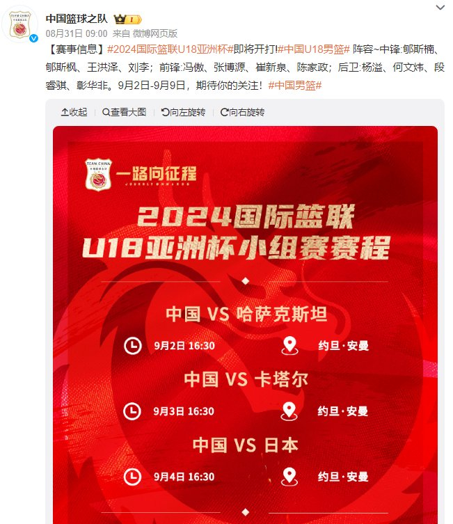 官网评9位U18亚洲杯超星：郇斯楠兄弟入围 郇斯枫已长到6尺10|华非|超星|亚洲杯_新浪新闻