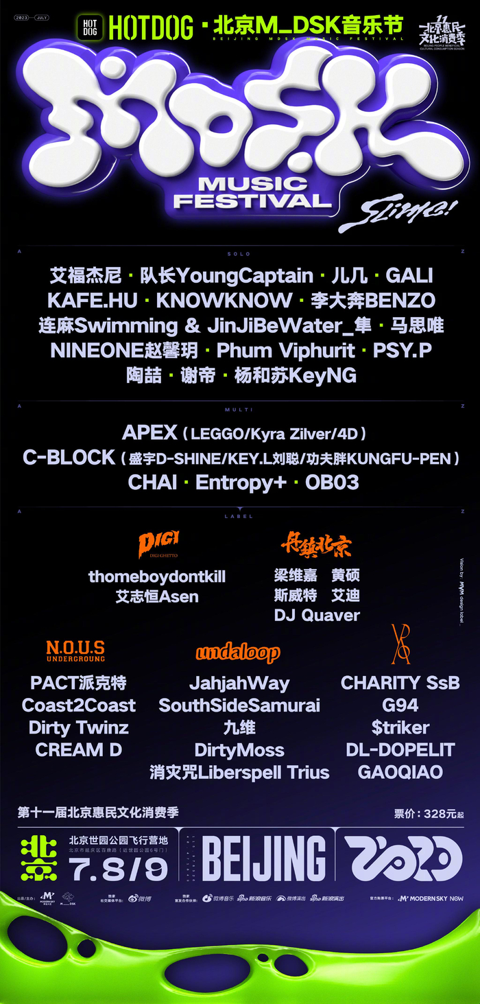 HOTDOG·2023北京MDSK音乐节新嘉宾公布！|音乐节|陶喆|嘉宾_新浪新闻