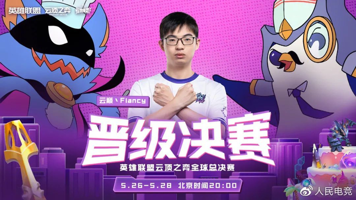 Flancy获得云顶之奕全球总决赛亚军|赛区|选手|总决赛_新浪新闻