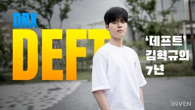 INVEN专访Deft：“Deft”金赫奎的7年|LOL|战队_新浪新闻