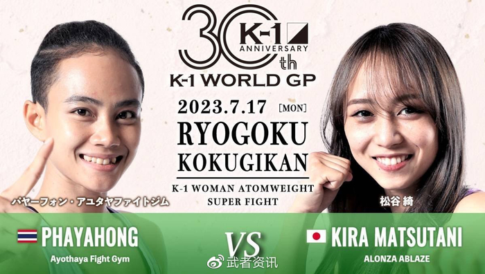 K-1冠军与座优贵出战7月17日比赛进行无头衔超级战