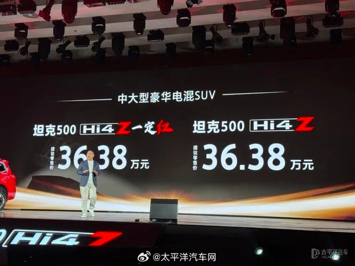 36.38万元！坦克500 Hi4-Z正式上市，长城全泛越野超级电混架构Hi4-Z上车…