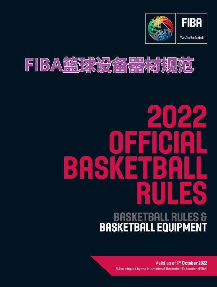 你知道吗？FIBA国际篮联最新规定的标准篮筐尺寸是多少|nba|nbl|篮球亚洲杯|cba|fiba_新浪新闻