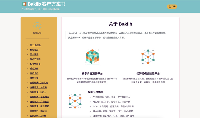Baklib 秋季发布：引领知识管理新潮，助力工作效能飞跃|知识管理|卡片|知识_新浪新闻