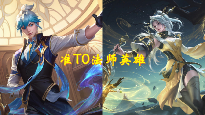 王者荣耀：S31赛季各位置T0英雄盘点，姬小满无敌，孙膑起飞