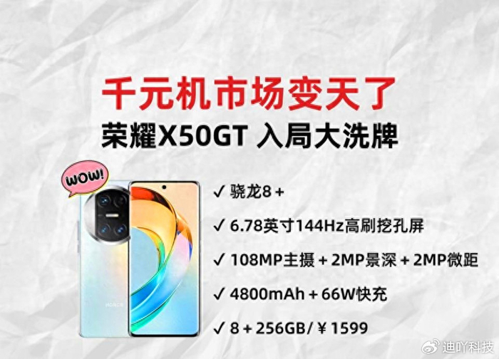 荣耀X50 GT/Pro均再次被确认：全系曲屏，配置也基本清晰了|荣耀|镜头|新机_新浪新闻