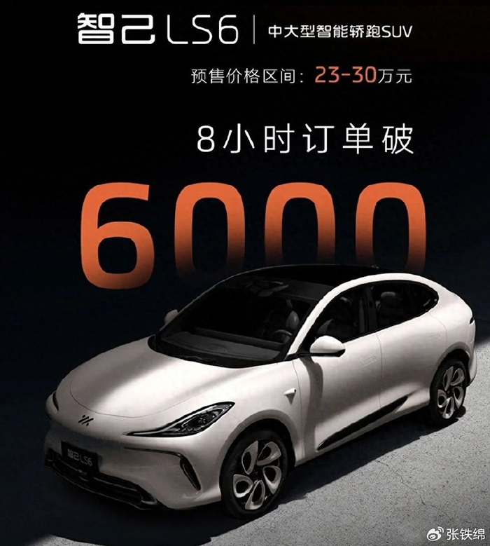 8小时订单破6000辆，智己LS6将上市，充电5分钟续航200km