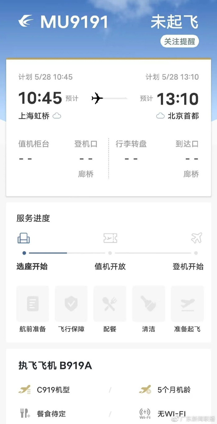 就在明天！国产大飞机C919商业首航