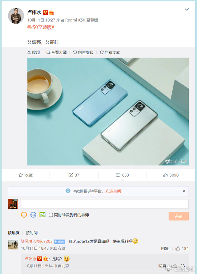 卢伟冰：K50至尊版又漂亮又能打！网友：Redmi Note 12才是真旗舰|卢伟冰|小米|redmi_新浪新闻