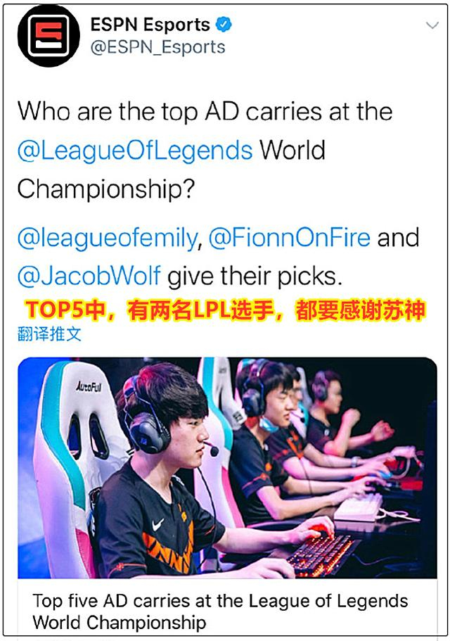 ESPN评选本届总决赛5大AD，阿水位居榜首，苏小落再次封神