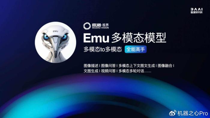 智源「悟道3 0」emu多模态大模型开源,在多模态序列中「补全一切」