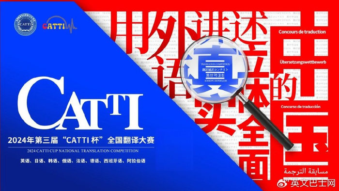 2024年第三届CATTI杯全国翻译大赛启动|复赛|初赛|笔译_新浪新闻