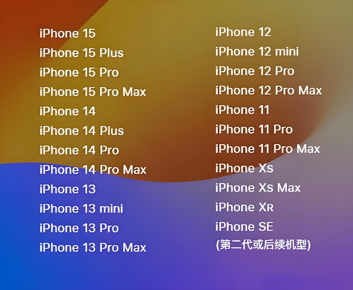 苹果iPhone再现新动态：“封杀”iOS17.5降级，且iOS18再次被曝光！