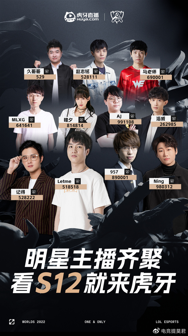 虎牙官宣S12世界赛解说阵容，实力相当专业，四犬整活值得期待