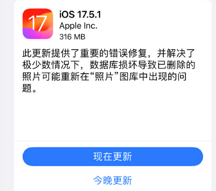苹果iPhone再现新动态：“封杀”iOS17.5降级，且iOS18再次被曝光！