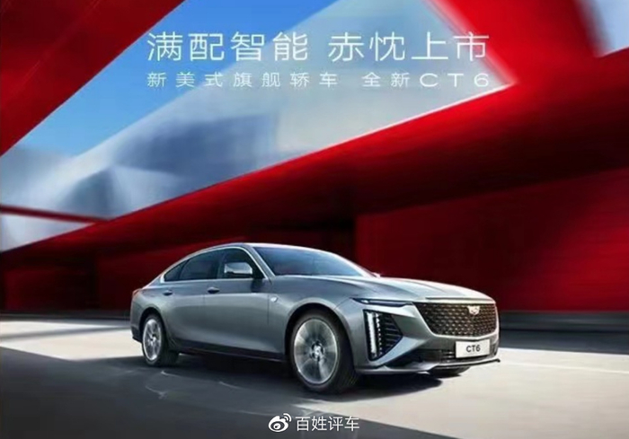 三箭齐发 凯迪拉克全新CT6、GT4、XT4 焕新来袭