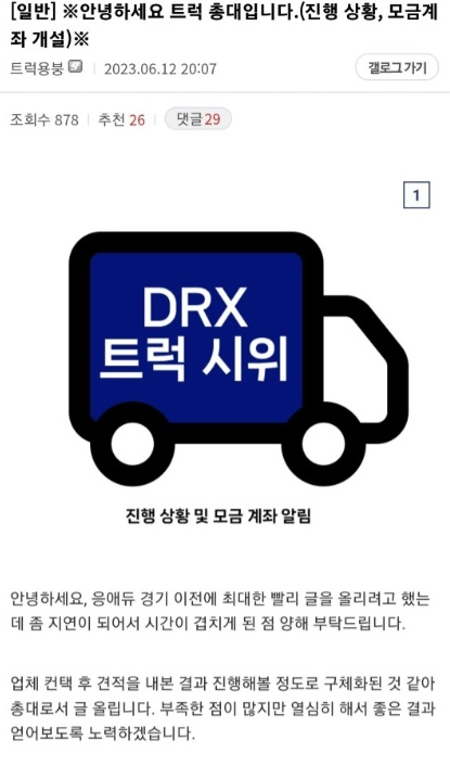 EDG战胜IG，RNG悄然上热搜！DRX粉丝众筹卡车示威