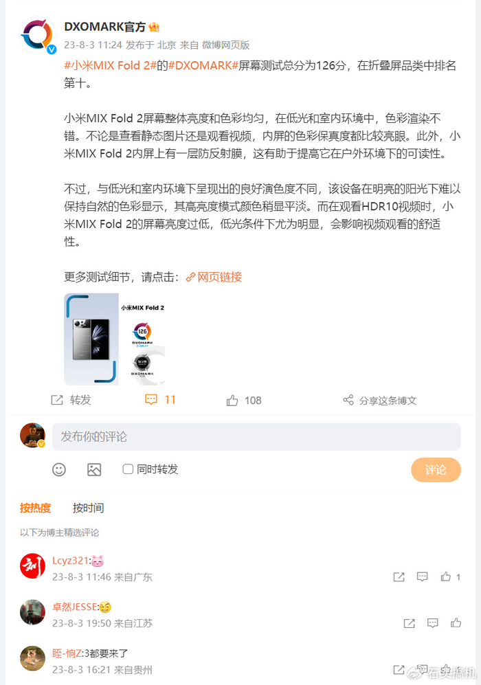 小米MIX Fold3发布在即，DxO近期评测小米系手机多达两款|评测|小米|手机_新浪新闻