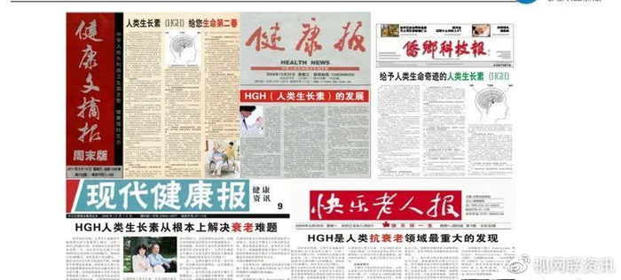 HGH的“世界首创”