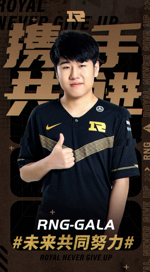 Uzi退役后首个AD！RNG官宣Gala加盟，或组两套双C