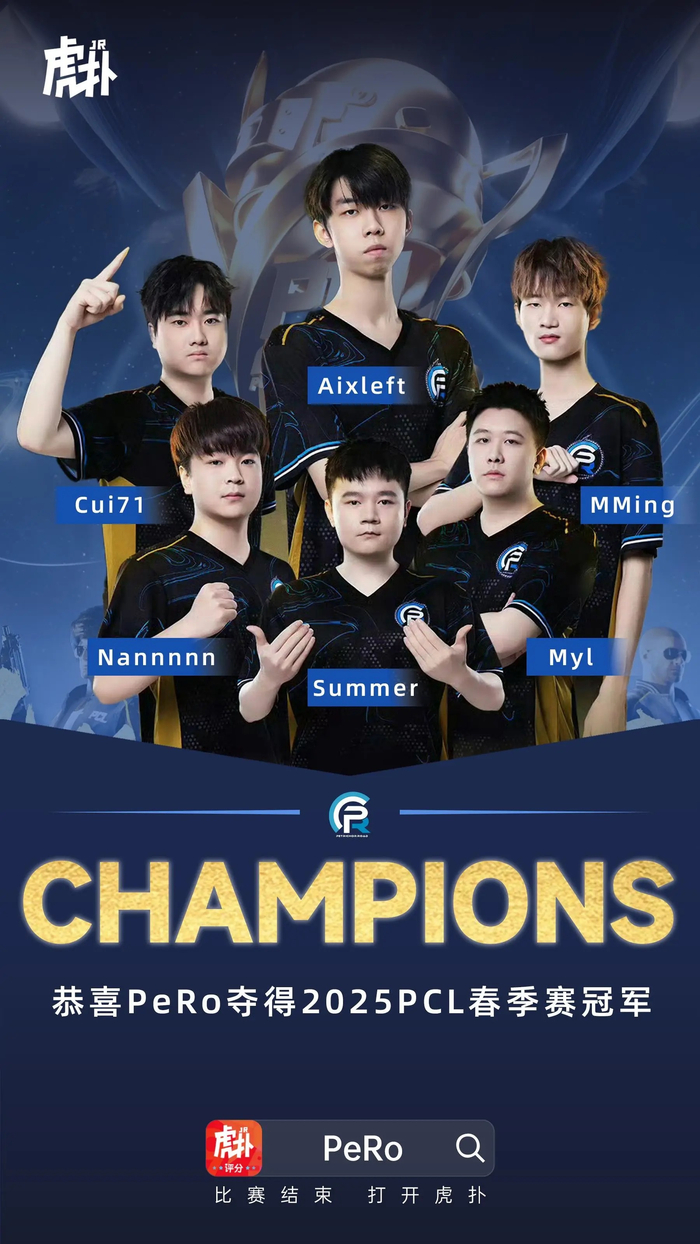 2025PCL春季赛：PeRo强势夺冠！NH、TKL晋级PGS|春季赛|绝地求生|PCL_新浪新闻