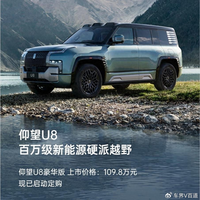 仰望U8豪华版正式上市！1200马力提速3.6s，标配浮水模式+原地掉头