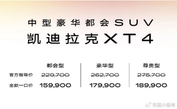 新款凯迪拉克XT4上市，一口价15.99万元起售！最高优惠8.58万
