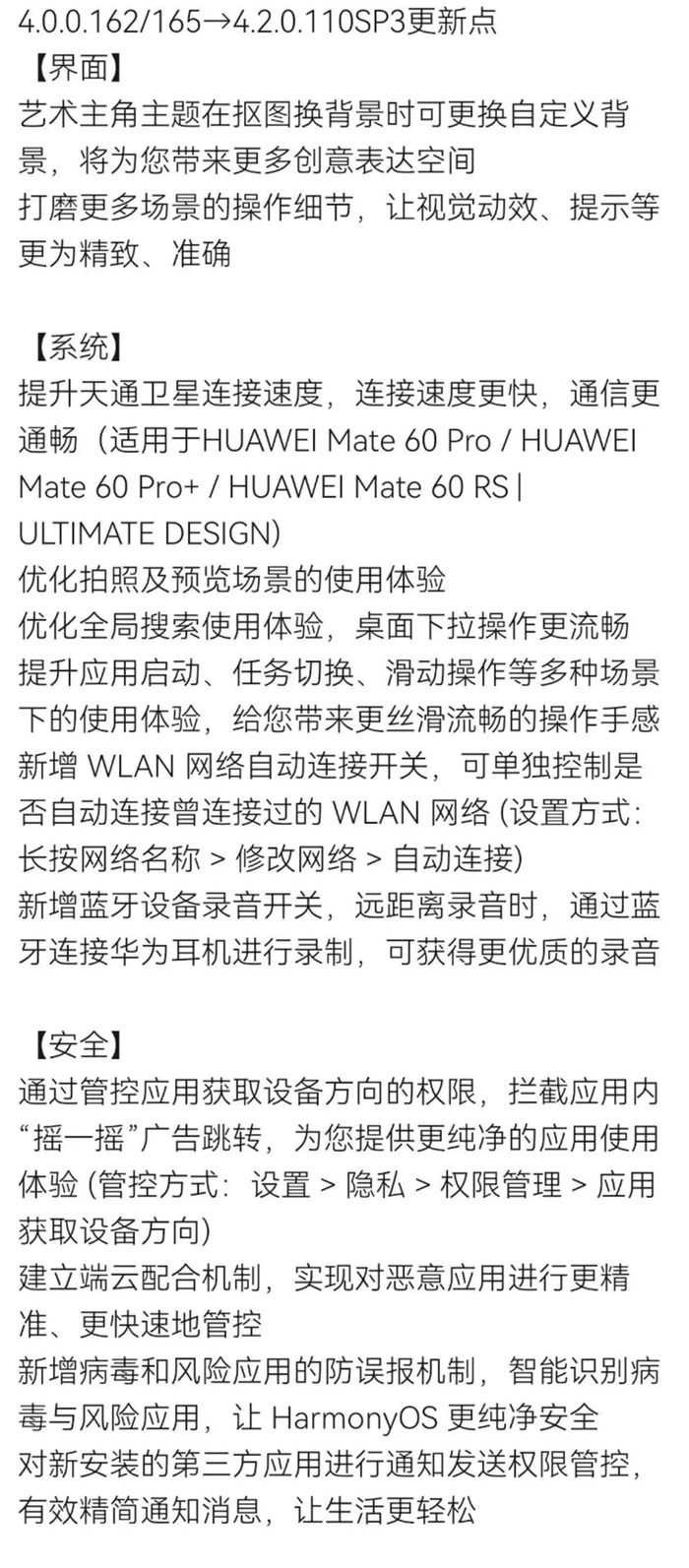 距离鸿蒙星河版更近了！鸿蒙OS4.2升级名单出炉，你的机型在内吗？