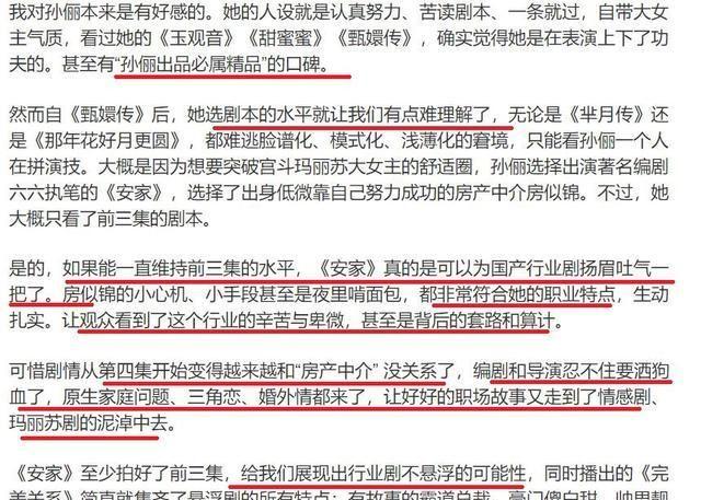 被人民日报点名的《安家》,怎么有“脸”拍第二部? 安家 第二部 职场 新浪新闻