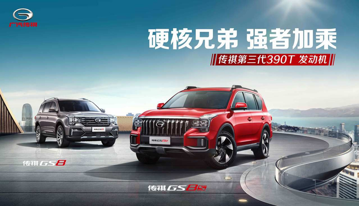 “硬核运动大五座SUV”传祺GS8S震撼上市 售价15.58万元起