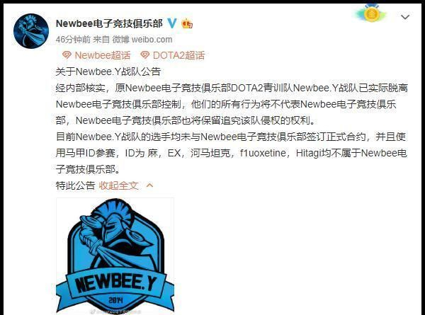 DOTA2：CDA联盟开罚NewBee，YYF大弟子Waixi被终身禁赛