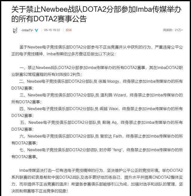 DOTA2：CDA联盟开罚NewBee，YYF大弟子Waixi被终身禁赛