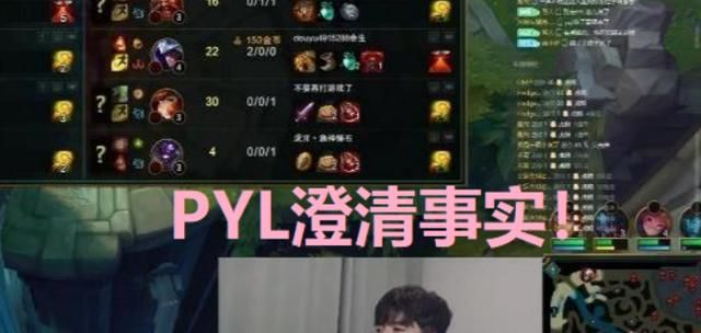 TBQ曝料遭反转，遮羞布被LGD前队长PYL捅破，一番言语过于真实