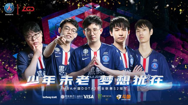 DOTA2职业联赛S2，LGD让一追三击败IG，再次捧起冠军杯