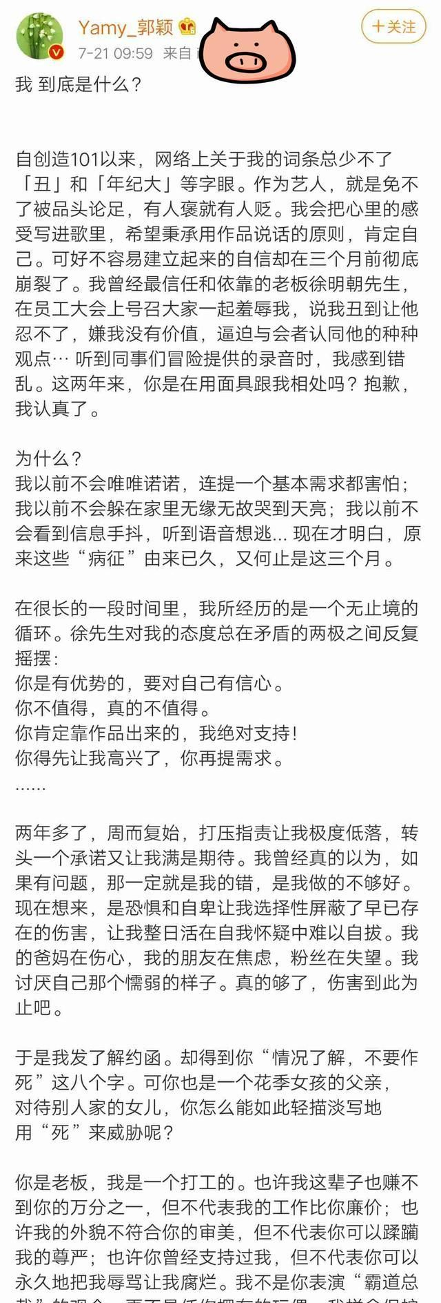 说唱女星Yamy曝光会议录音，被老板辱骂诋毁，职场pua你遇到过吗|说唱|职场|录音_新浪新闻